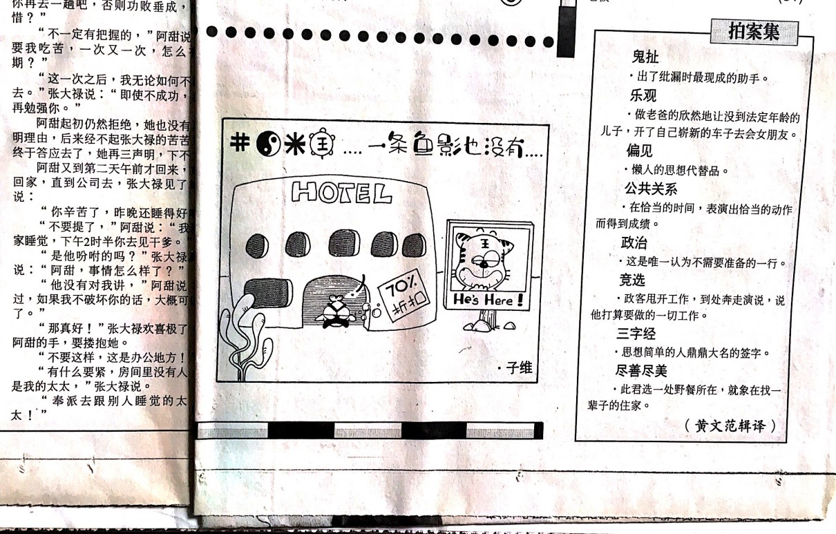 Chinese Comics Or Manhua In Newspapers Used To Be A Thing - Guidesify
