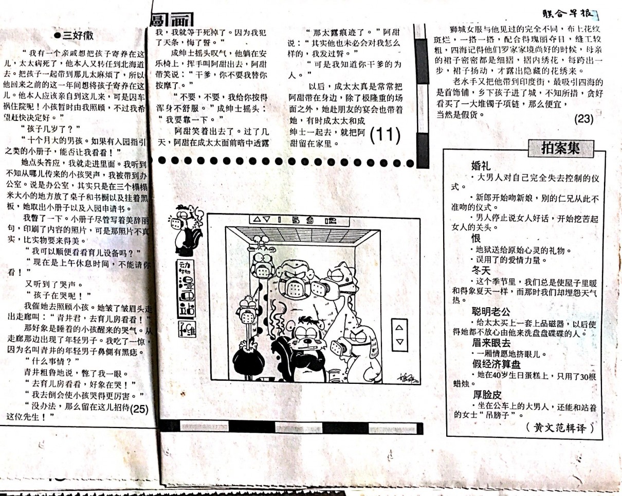 Chinese Comics Or Manhua In Newspapers Used To Be A Thing - Guidesify