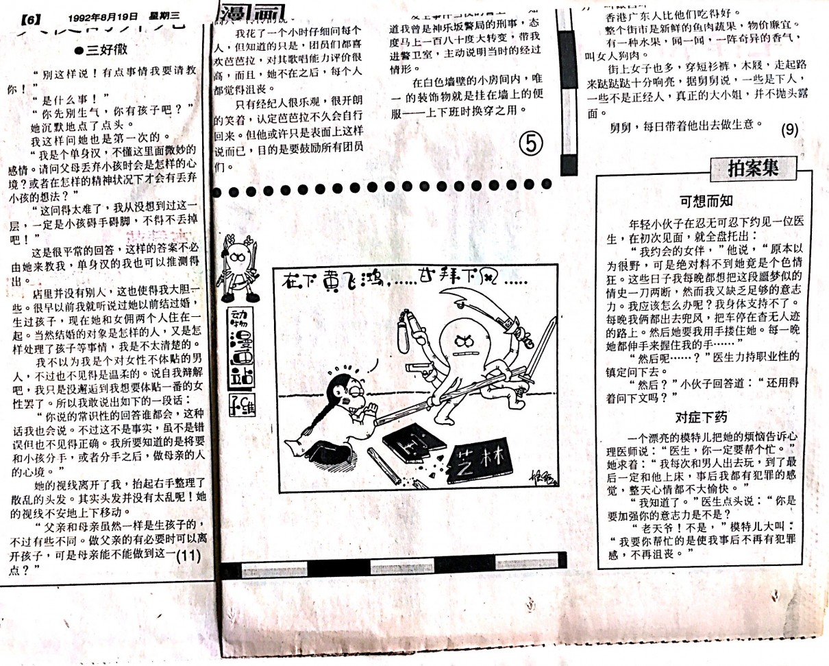 Chinese Comics Or Manhua In Newspapers Used To Be A Thing - Guidesify