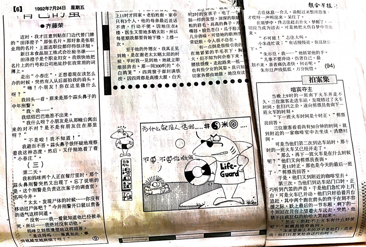 Chinese Comics Or Manhua In Newspapers Used To Be A Thing - Guidesify