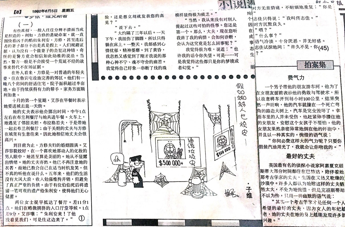 Chinese Comics Or Manhua In Newspapers Used To Be A Thing - Guidesify