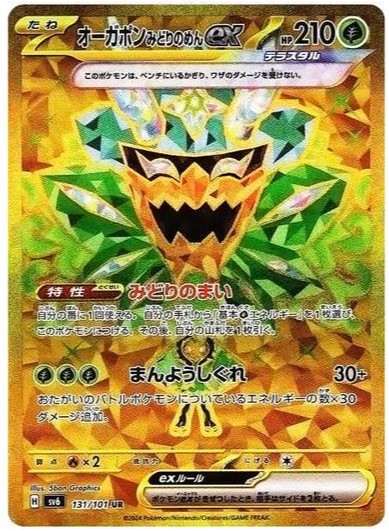 Mask Of Change (New Pokemon TCG Set) Top 10 Single Cards Price Analysis ...